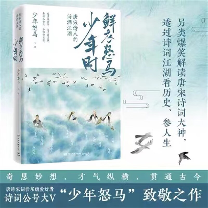 鲜衣怒马少年时套装2册 唐宋诗盛世残梦诗酒江湖绘画文学中国古诗词鉴赏书籍书排行榜少年时鲜衣怒马12 鲜衣怒马少年时1