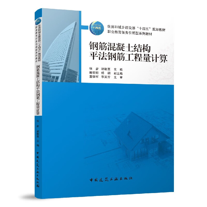 钢筋混凝土结构平法钢筋工程量计算