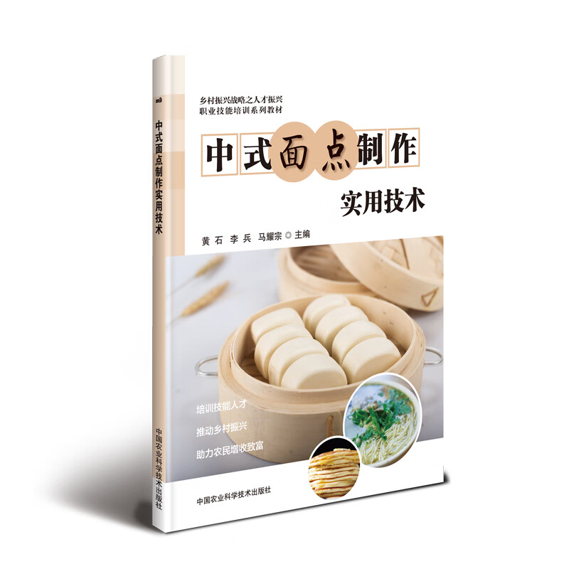 中式面点制作实用技术【精选】