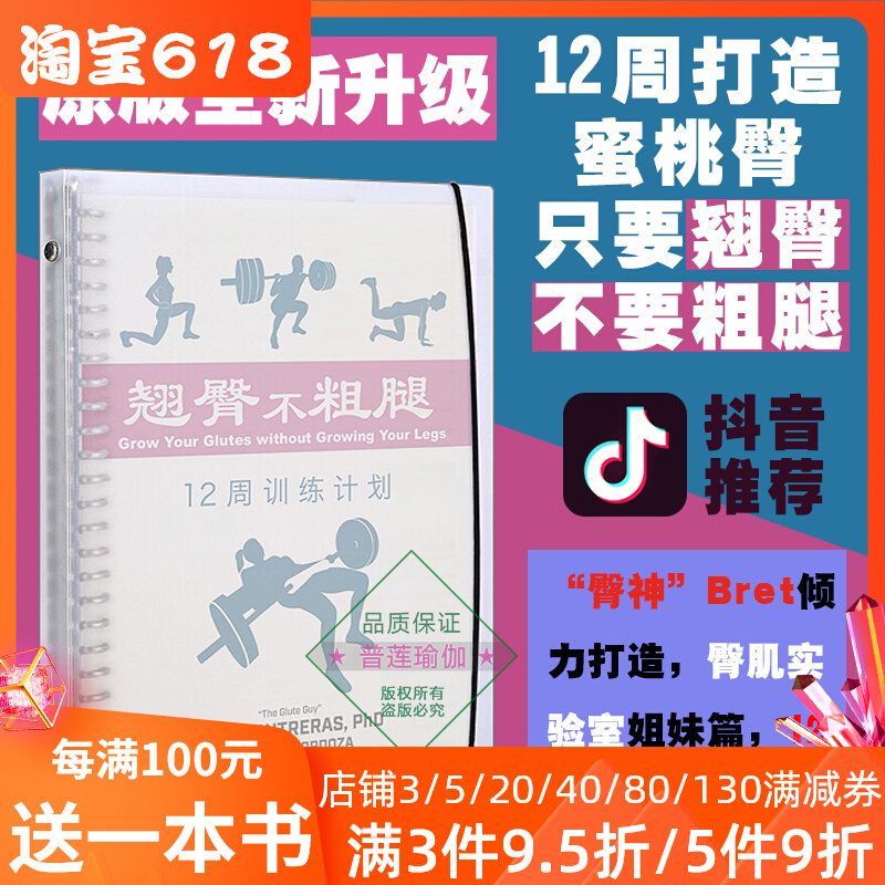 【速发】升级版-翘臀不粗腿-臀肌实验室12周练臀训练计划美臀健身蜜桃臀书 粉色