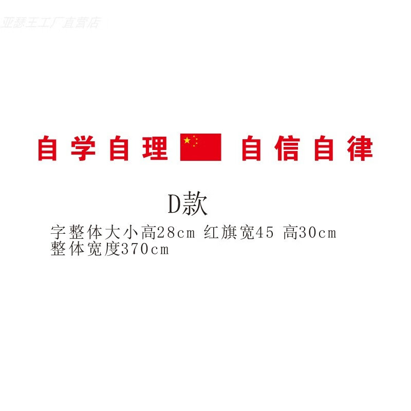 黑板上方立体大字教室标语亚克力入班即静好好学习天天向上墙贴 #5 #1