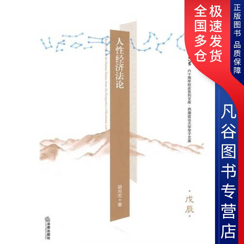 【书】人性经济法论