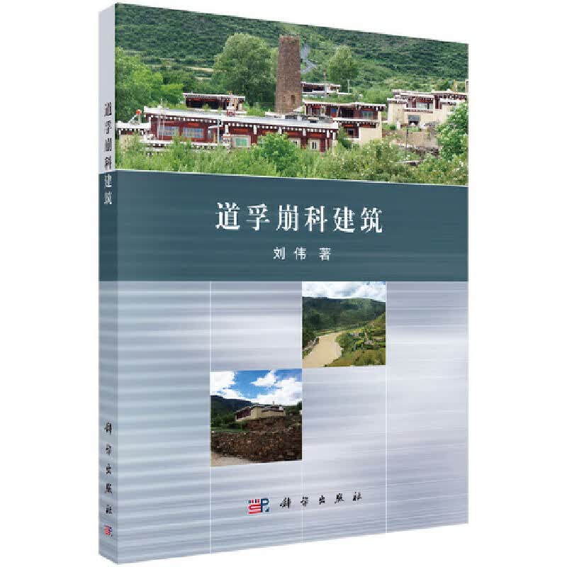 【现货】道孚崩科建筑