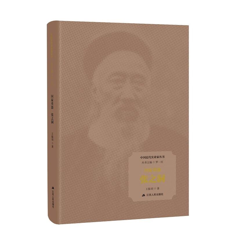 国家重器：张之洞