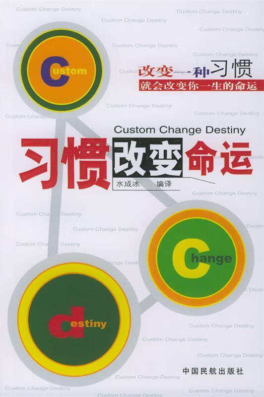 习惯改变命运【好书，下单速发】