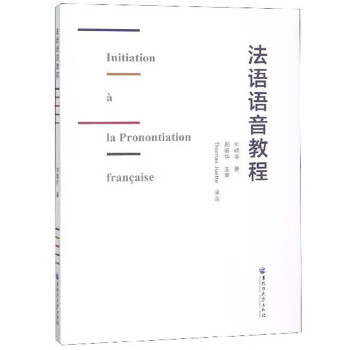 法语语音教程 刘晓非 著