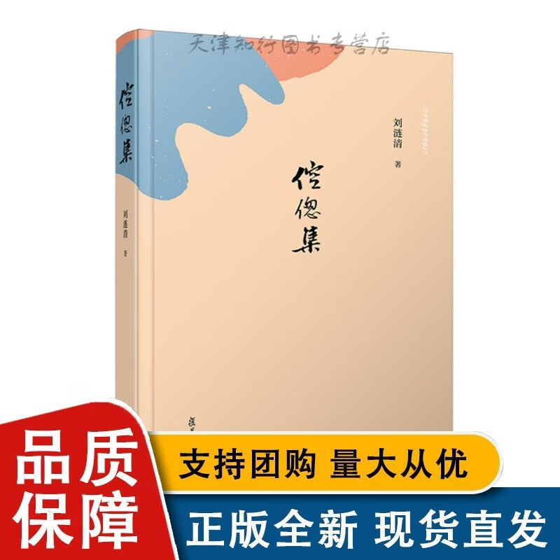 倥偬集 刘涟清复旦大学全新