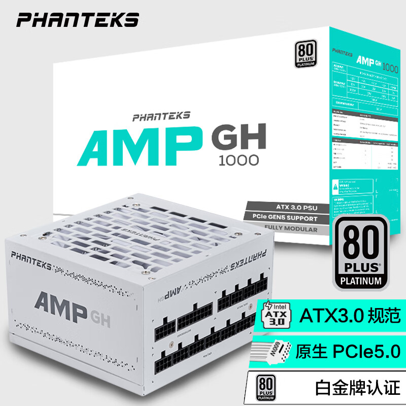 追风者(PHANTEKS)AMP GH额定1000W白色 白全模机箱电源(ATX3.0/原生PCI-E5.0/4090显卡/智能温控启停)-京 ...