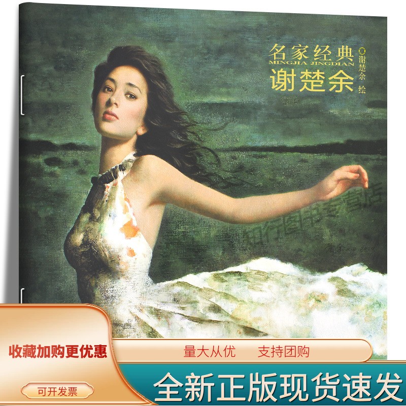 名家经典:谢楚余 零基础学油画技法基础自学教程油画入门书籍 油画手绘油画抽象油画作品集 美术绘画教程书籍 杨柳青