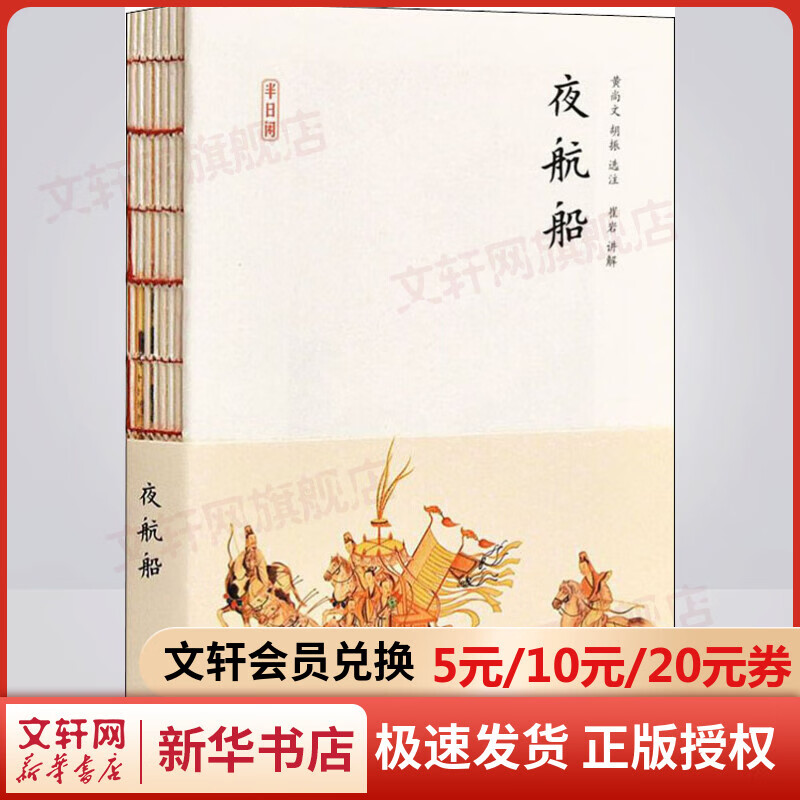 夜航船