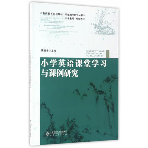 小学英语课堂学习与课例研究【精选】