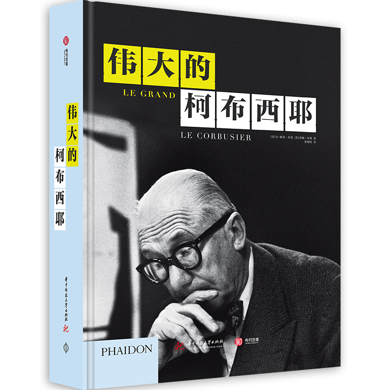 DK伟大的柯布西耶《现货速发》