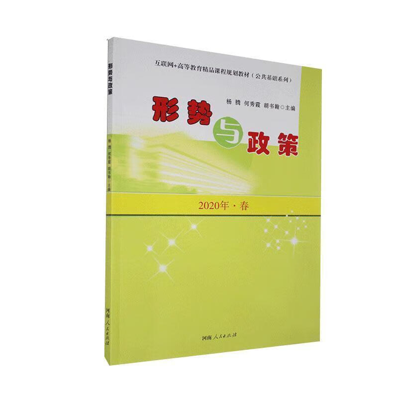 形势与政策 【书】