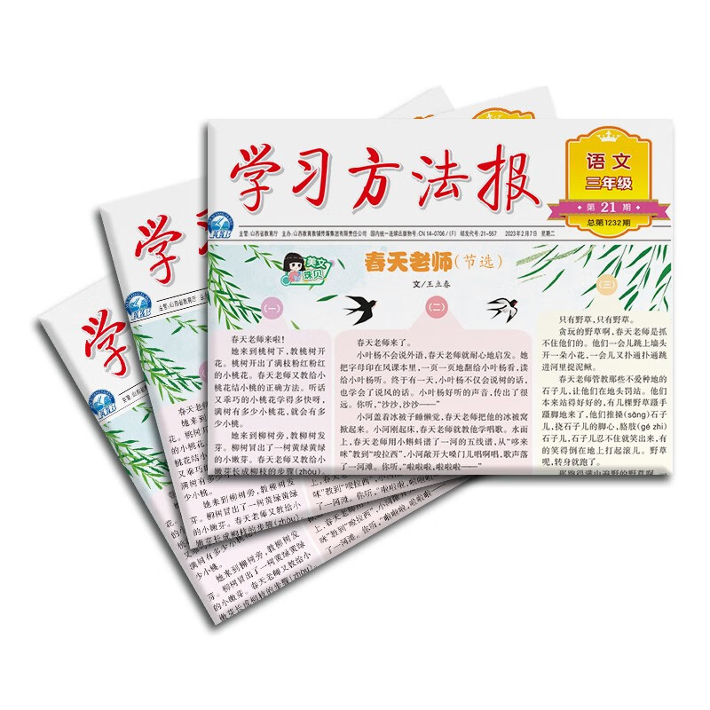【年级自选】学习方法报小学语文1-6年级（统编版） 杂志铺 2023年8月起订阅 半年共21/20期 半年订阅 适合于小学生 小学教育辅导类报纸报刊 语文学习辅导报纸  杂志铺 学习方法报小学语文3年