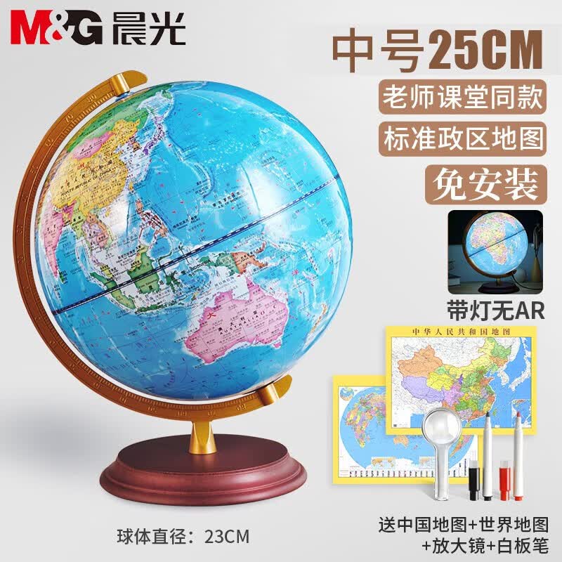晨光ar智能地球仪3d立体悬浮互动凹凸官方旗舰店小学生用初中生拼图世界地图儿童启蒙男孩生日礼物灯 25cm(高端木座送赠品)带LED灯无AR/新版地