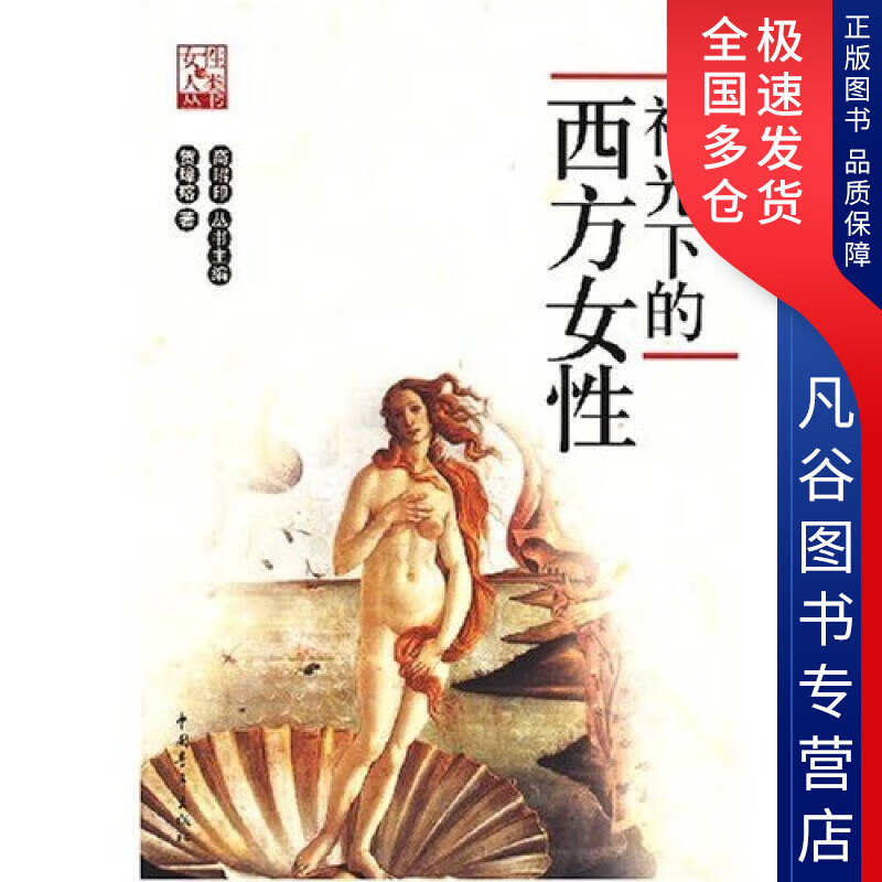 【书】神光下的西方女性