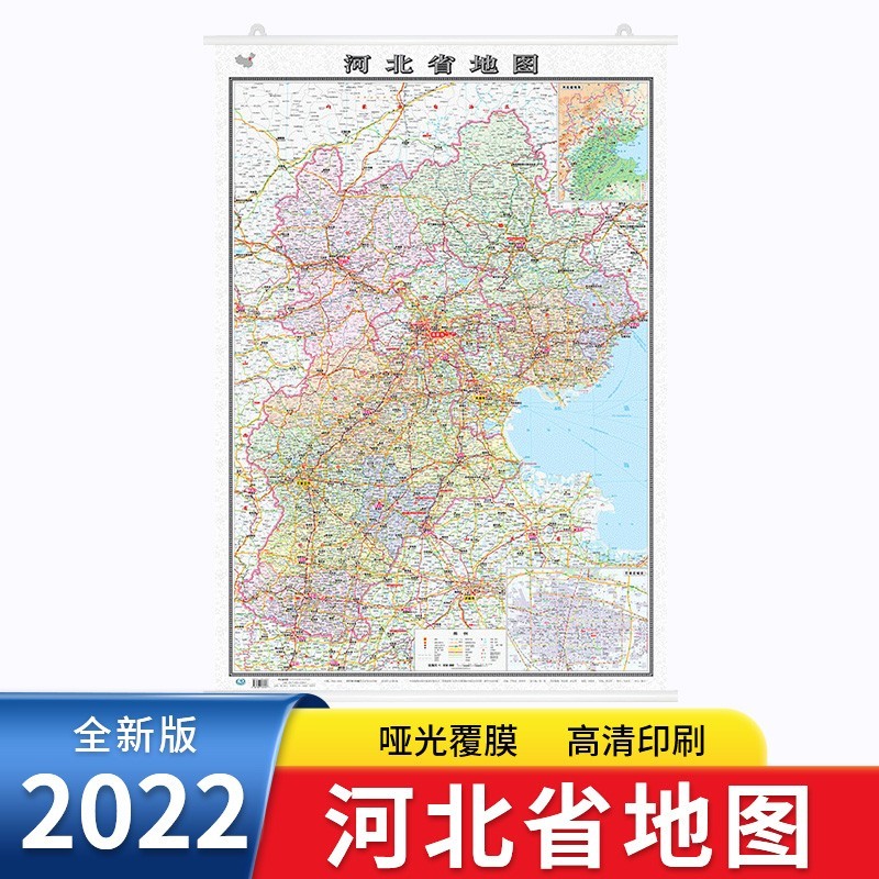 2022年新 河北省地图 政区交通地形 约1.1米*0.8米 河北省地图挂图