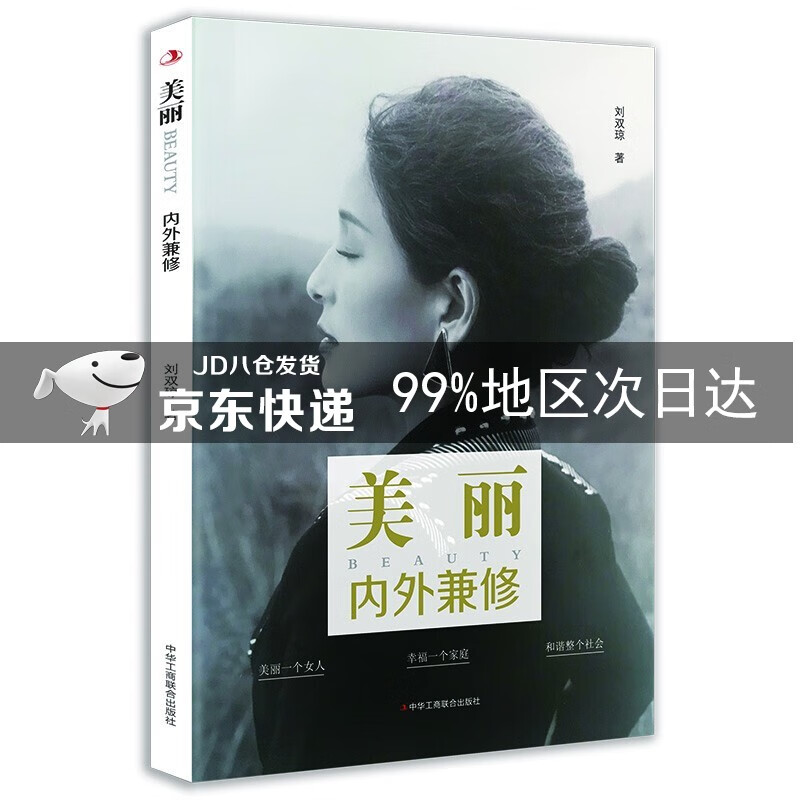 美丽内外兼修