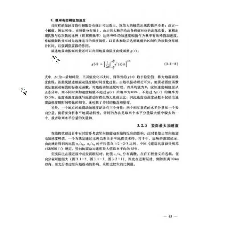 工程地震学