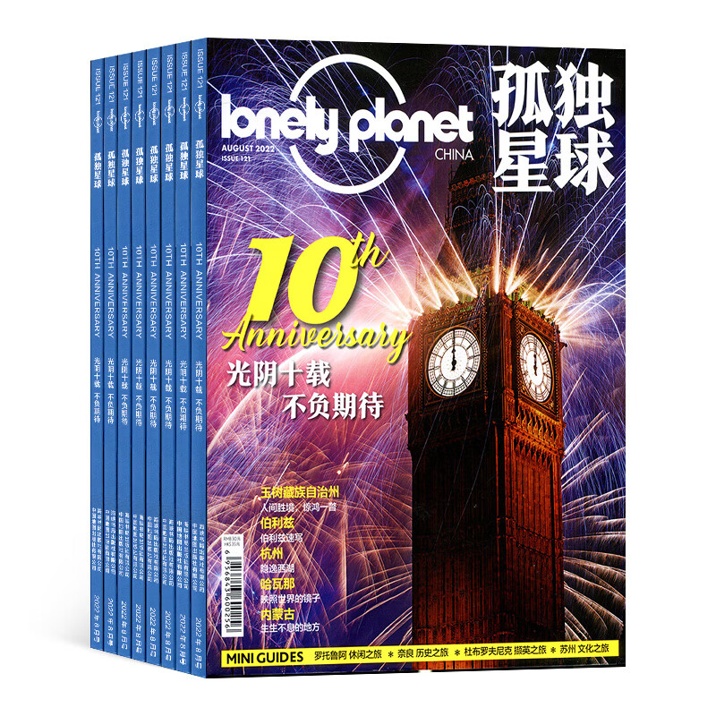 停刊孤独星球lonely planet中文版杂志 2023年1月起订阅 1年共12期 杂志铺杂志订阅 每月快递旅游读物 旅行攻略 旅游景点推荐 酒店住宿建议 景观景点攻略