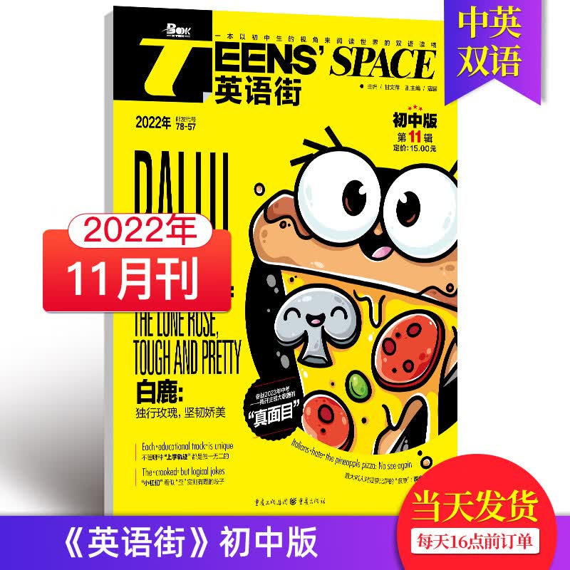 【单期可选/初中版】英语街初中版杂志2023/22年月刊中学生英文学习中英双语课外阅读教辅英文杂志期刊 2022年11月刊