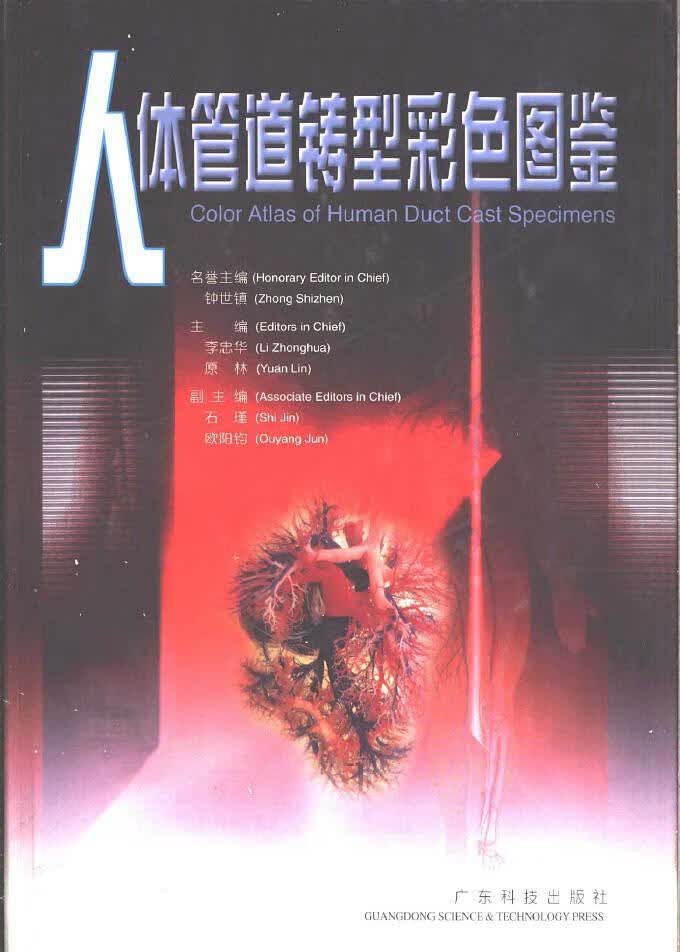 【书】人体管道铸型彩色图鉴