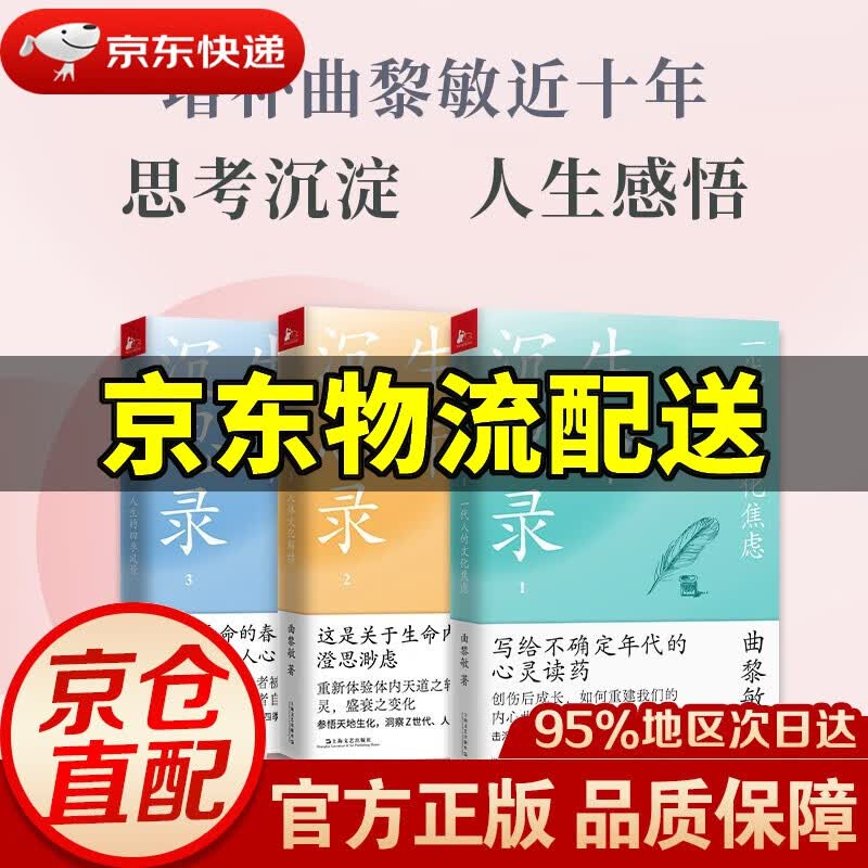 【 】【系列自选】生命沉思录曲黎敏全套三册写给2022的文化焦虑+人体解读+人生的四季风景 生命沉思录全套三册