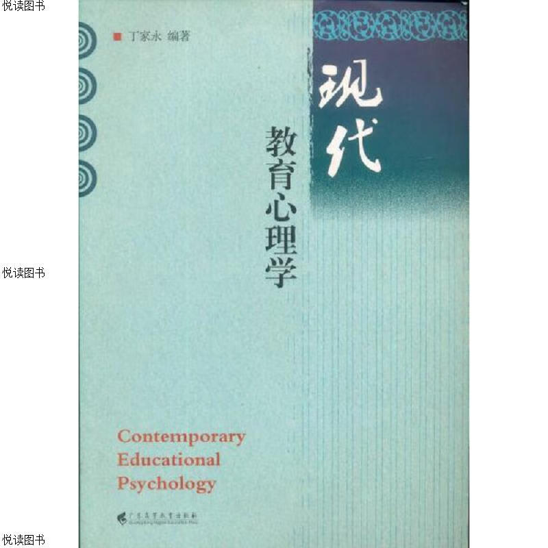 现代教育心理学