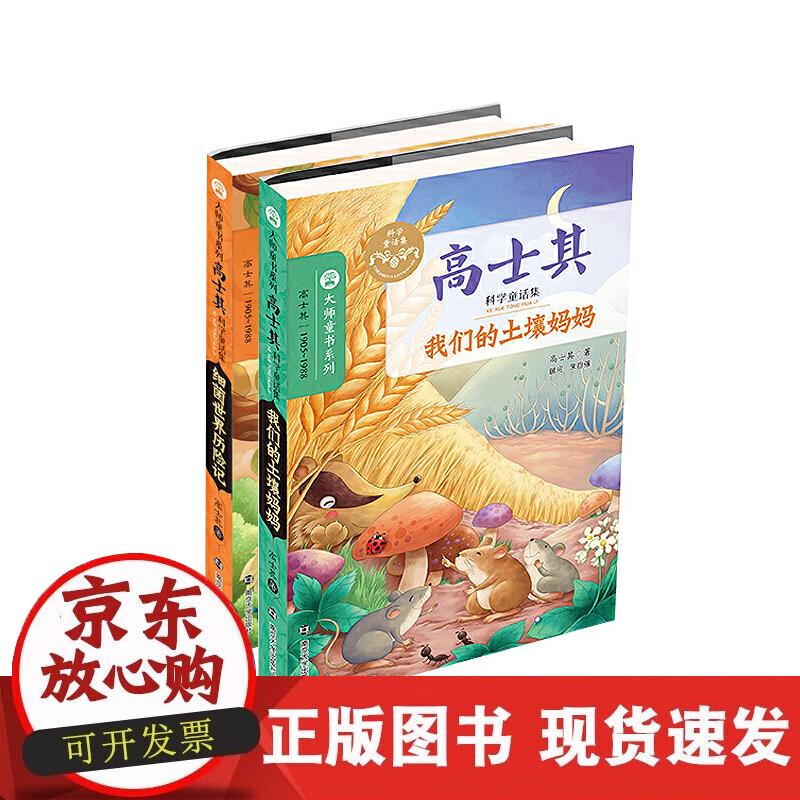【现货】高士其科学童话集