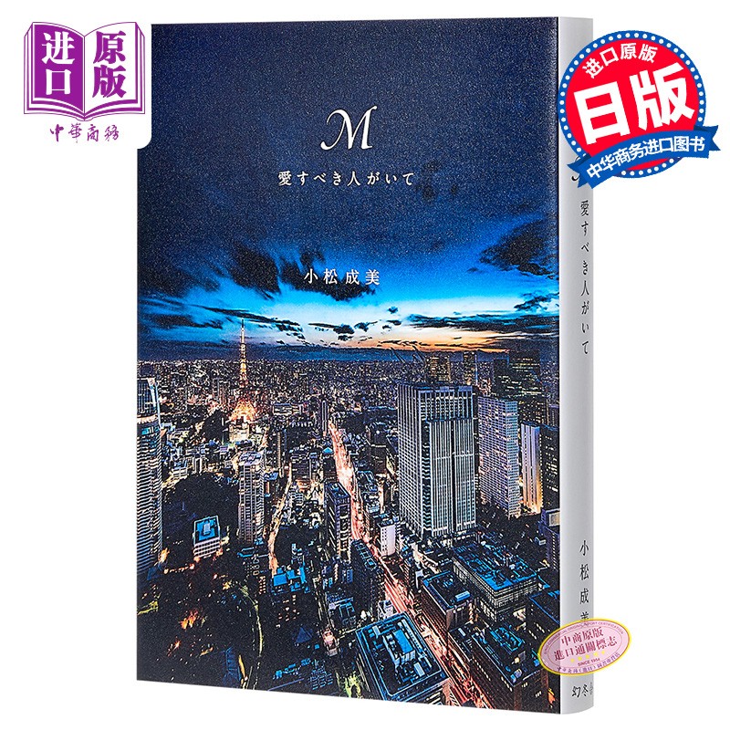 M 为了心中所爱的人 滨崎步的恋爱告白 日文原版 M 愛すべき人がいて 浜崎あゆみ ayu