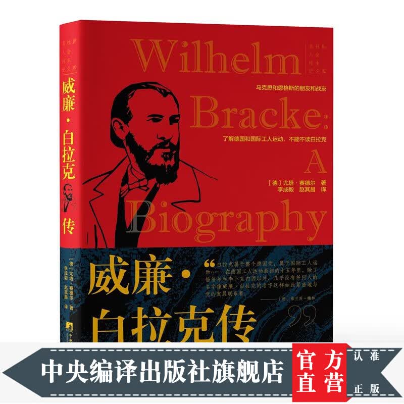 威廉·白拉克传