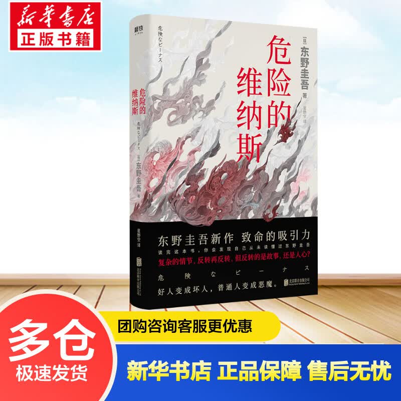危险的维纳斯 东野圭吾小说