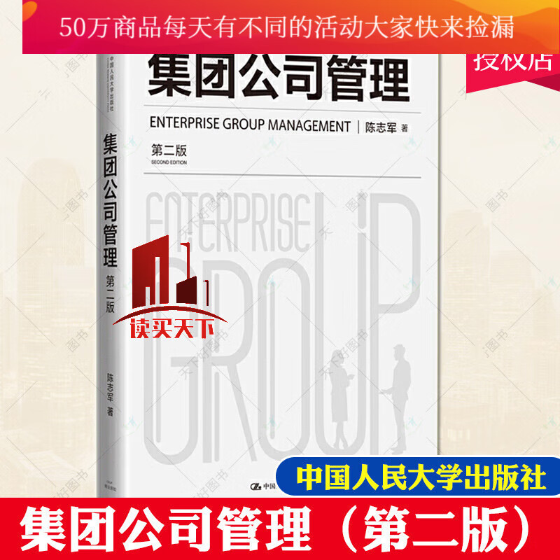 集团公司管理（第二版）第2版集团公司管理的架构体系集团公司战略与功能定位管理模式Y