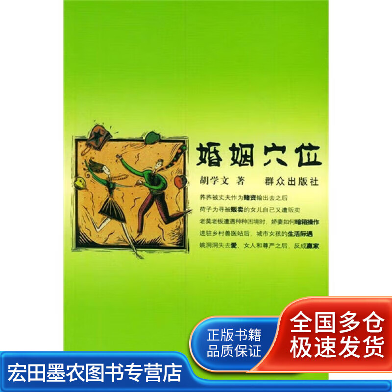 婚姻穴位【好书】