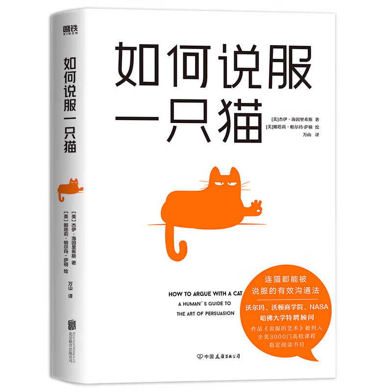 如何说服一只猫