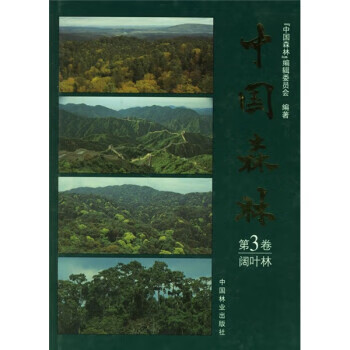 中国森林3:阔叶林