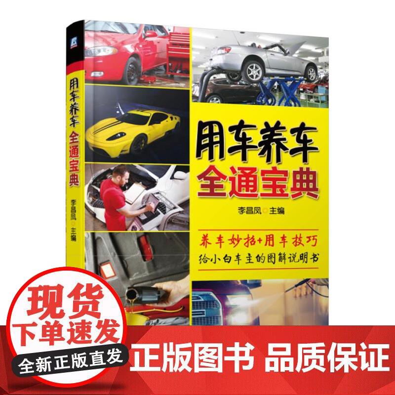 用车养车全通宝典