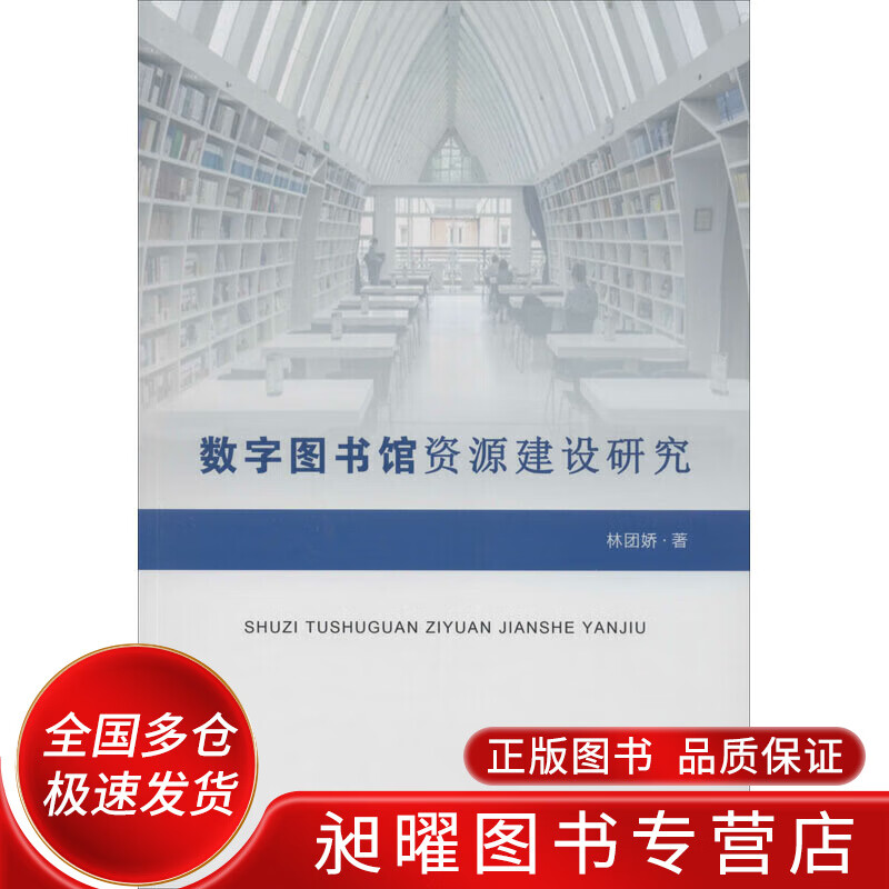 数字图书馆资源建设研究【精选】
