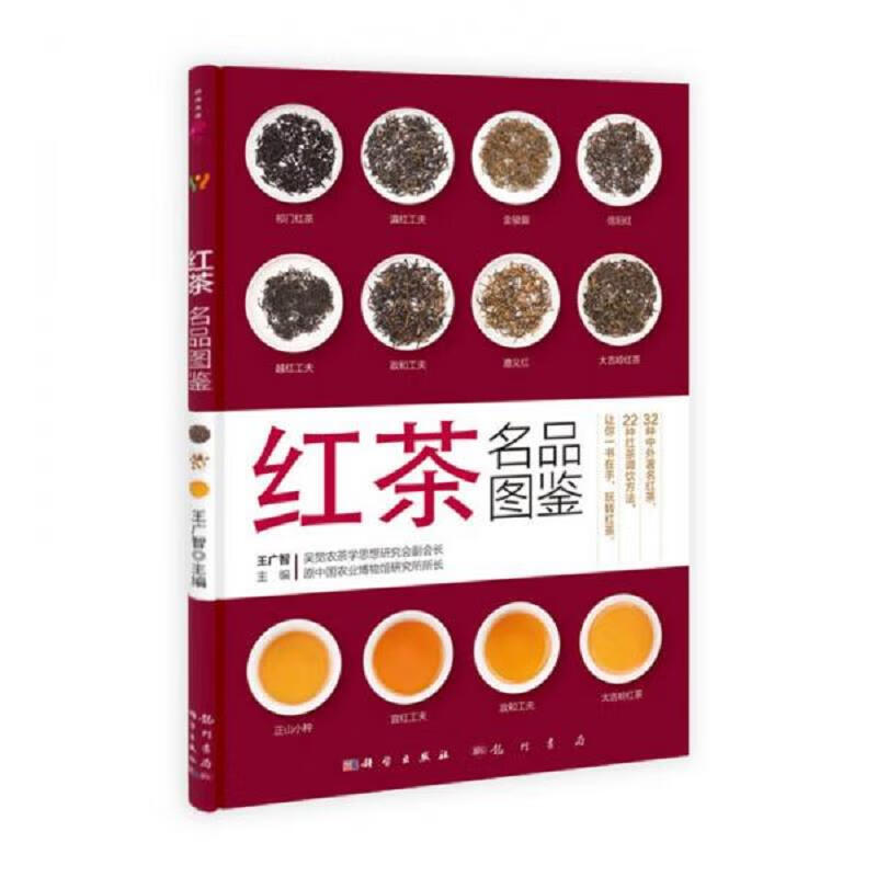 红茶名品图鉴