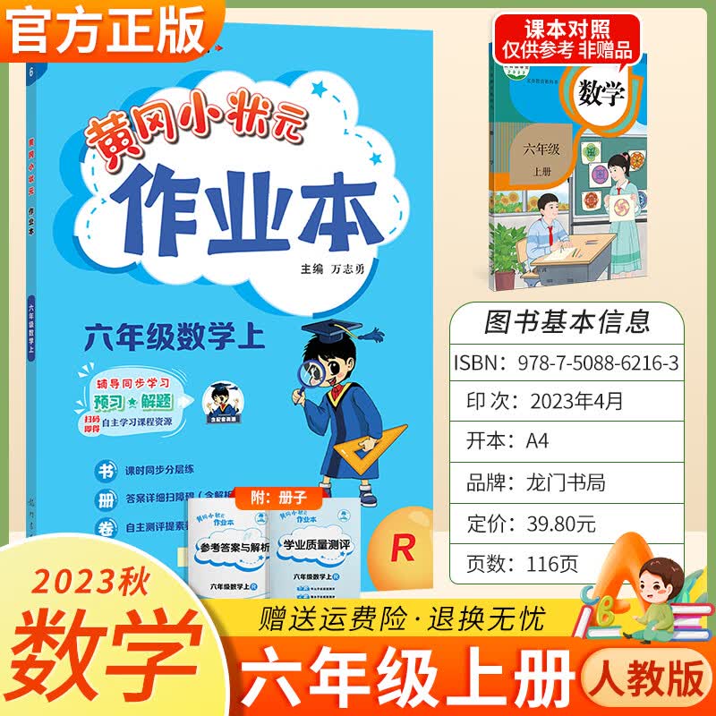 2023秋黄冈小状元作业本六年级上册 数学 人教版