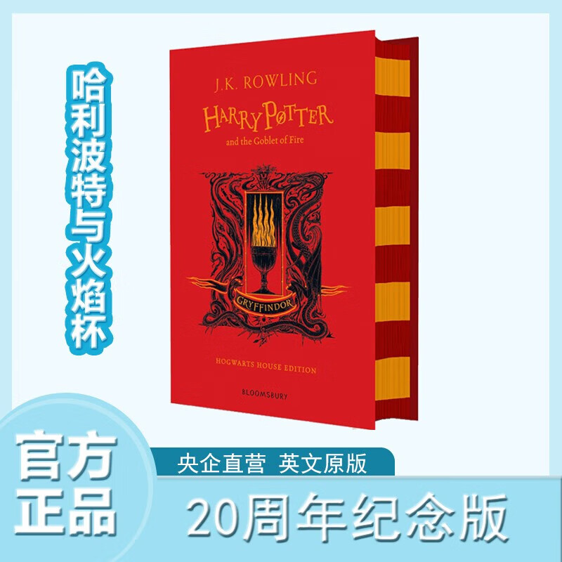 【中图原版】哈利波特 学院版 Harry Potter 20周年纪念版 1-7册 精装 小说英文 Bloomsbury 进口原版 青少年课外阅读 赫奇帕奇 斯莱特林 拉文克劳 格兰芬多 魔法石 凤凰社