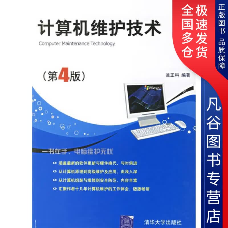 【书】计算机维护技术（第4版）