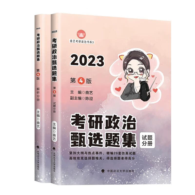 考研政治甄选题集考试 图书