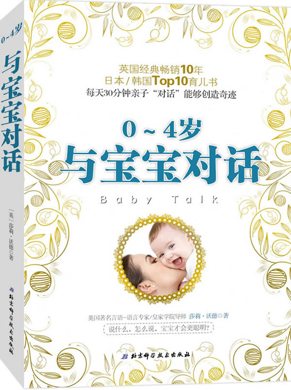 与宝宝对话【特惠】