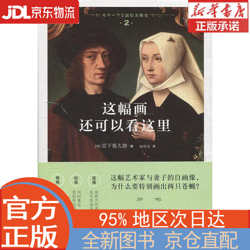 【全新畅销书籍】这幅画还可以看这里 [日]宫下规久朗 湖南美术出版社