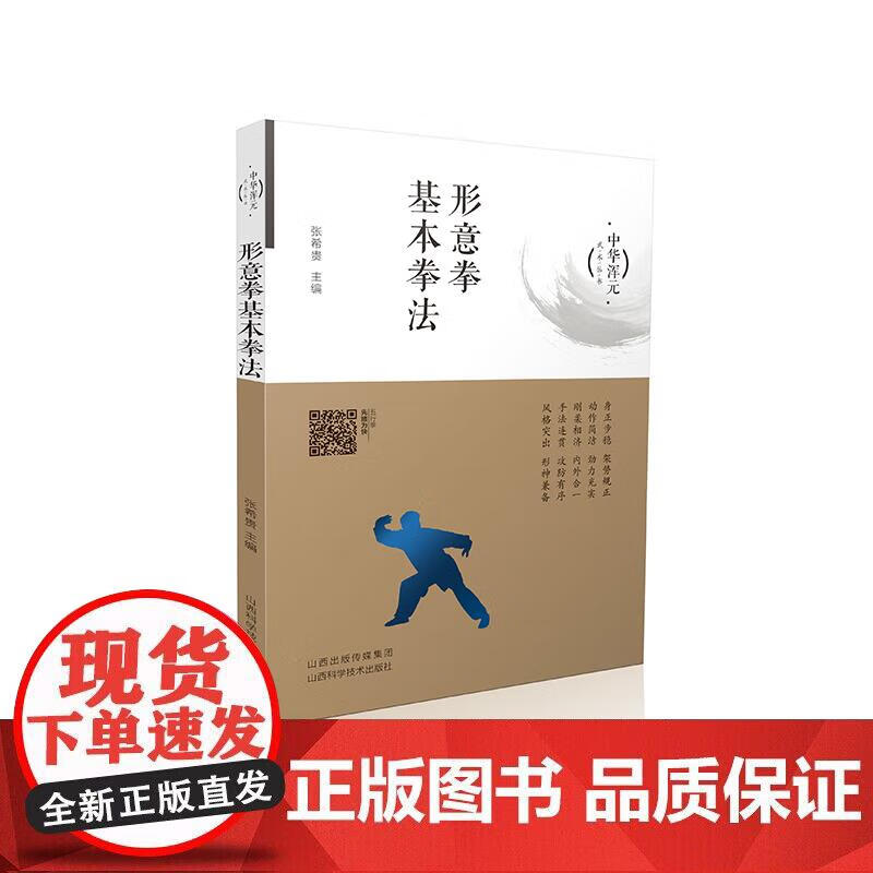 形意拳基本拳法
