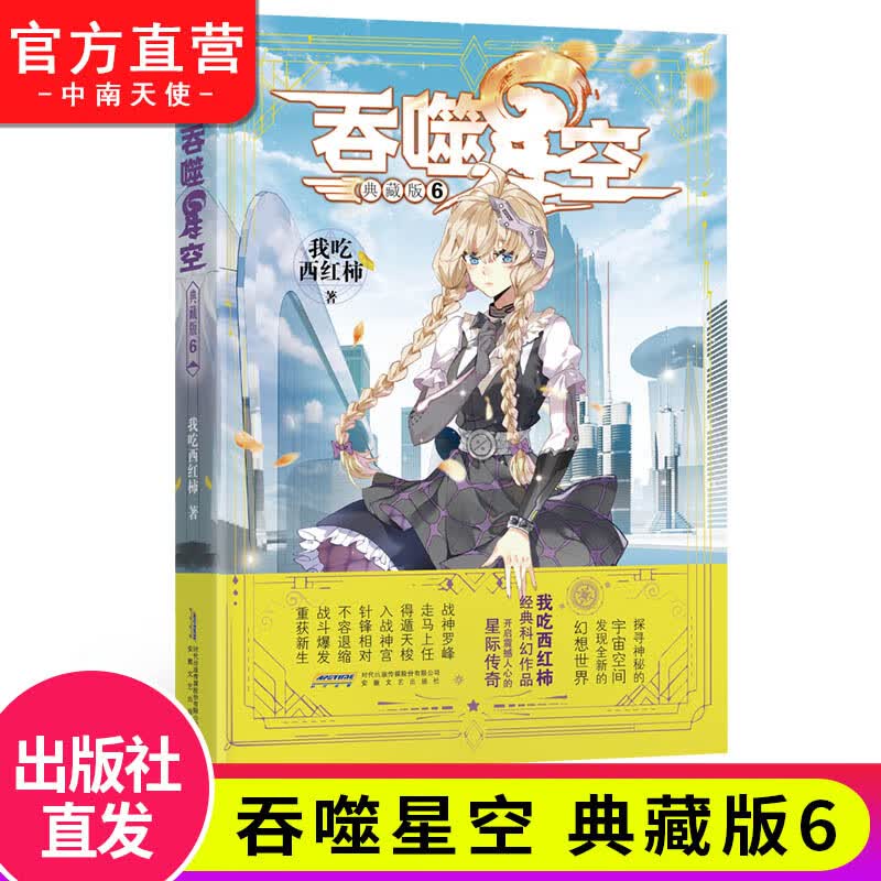 吞噬星空典藏版15+14+13+12+11+10+9+8+7+6+5+4+3+2+1 我吃西红柿星辰变沧元图飞剑问道盘龙类书籍 吞噬星 草绿色