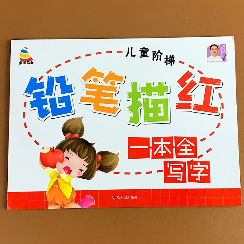 全套3本 数字拼音写字汉字描红本幼儿3-6岁幼儿园大班练字本练字帖幼儿汉字拼音写字描红本儿童练习册幼小衔接一日一练练习册全套天天练铅笔描红一本全 【加厚112页单本】汉字描红