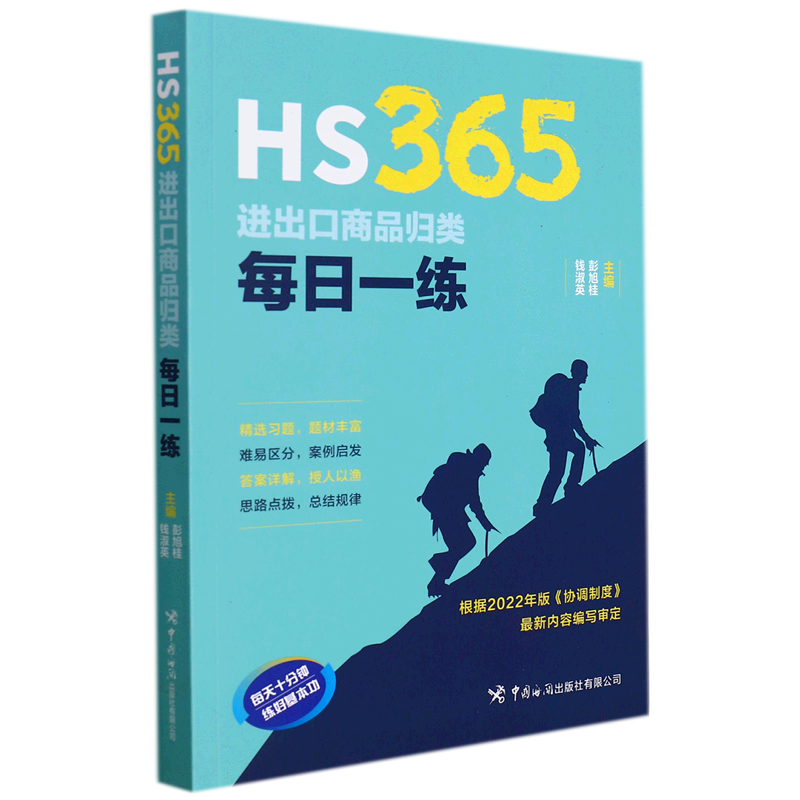 HS365进出口商品归类每日一练
