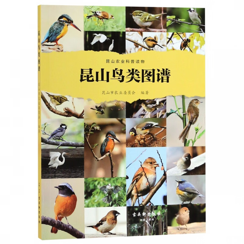 昆山鸟类图谱